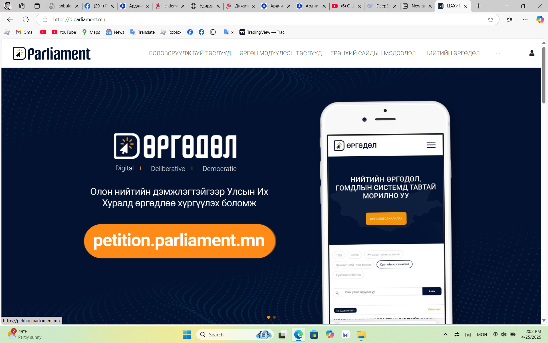 Хэвлэл мэдээллийн эрх чөлөөний тухай хуулийн шинэчилсэн найруулга